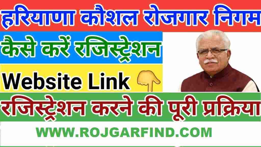 HKRN Fresh Registration 2022 - Rojgar Find