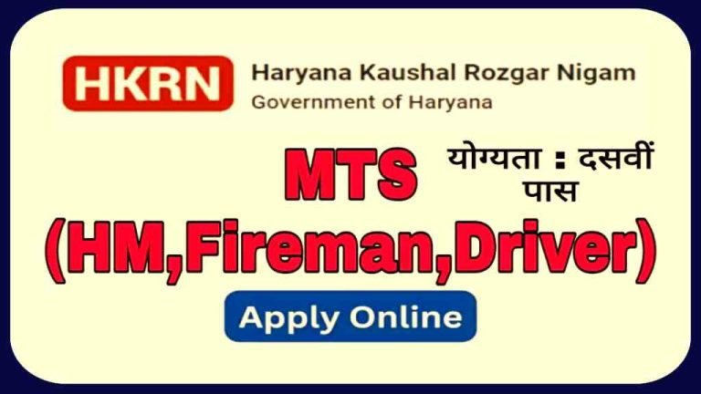 HKRN MTS Vacancy 2023 - Rojgar Find